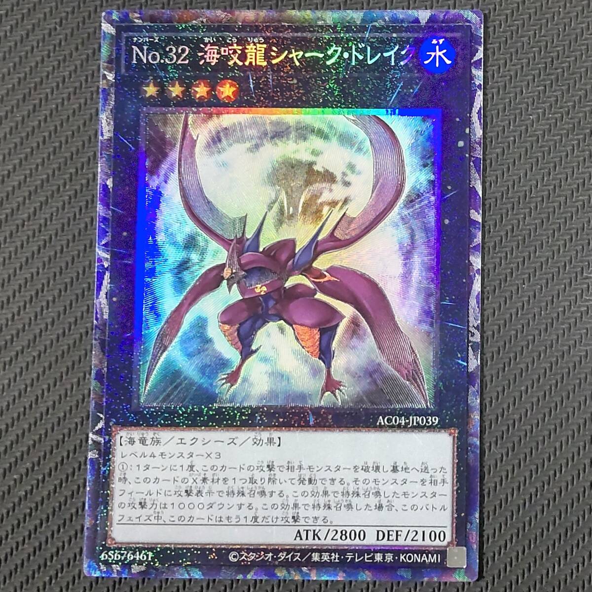 Yahoo!オークション - AC04-JP039 CR No.32 海咬龍シャーク・ドレイク ...