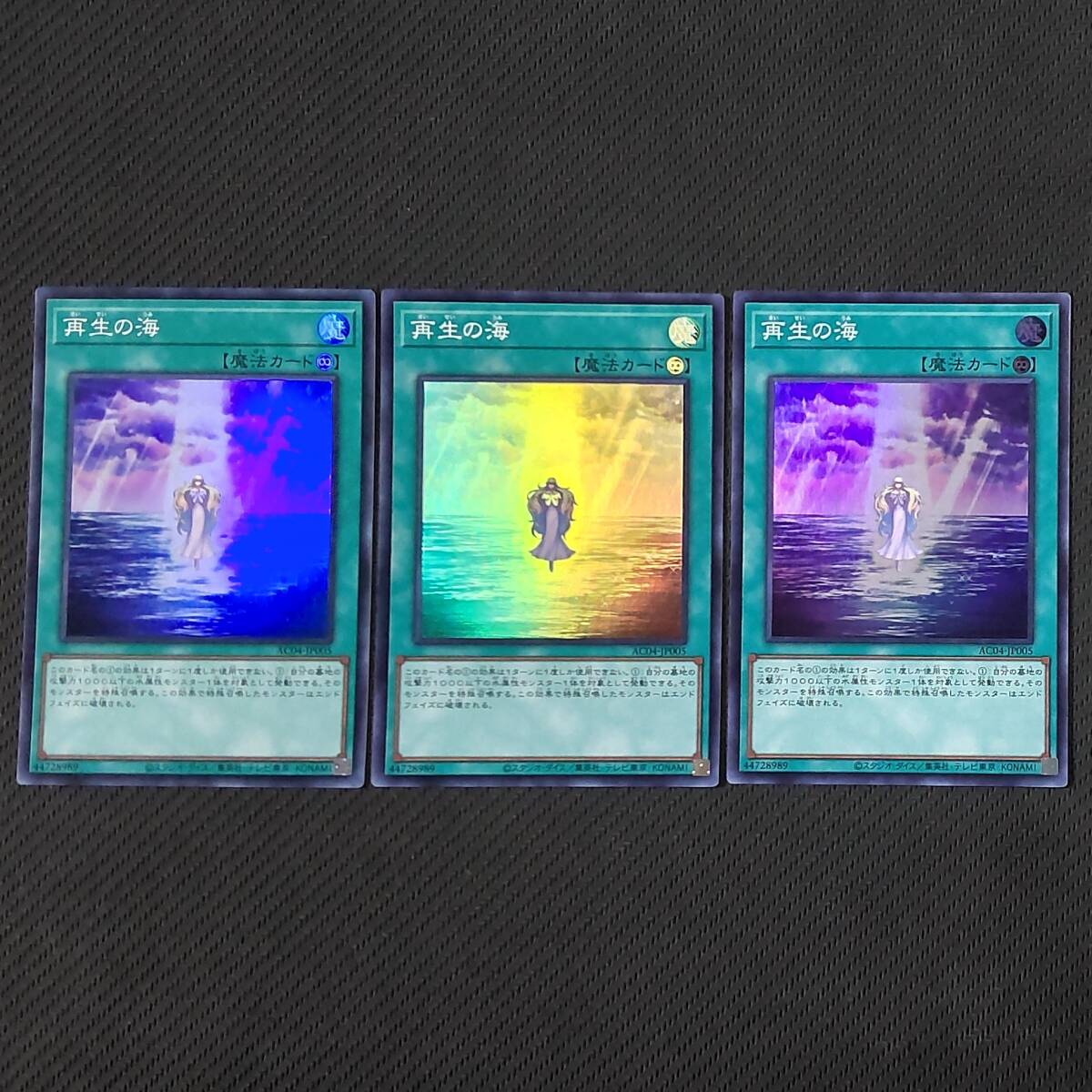 Yahoo!オークション - AC04-JP005 SR 再生の海 スーパーレア 3枚 遊戯...