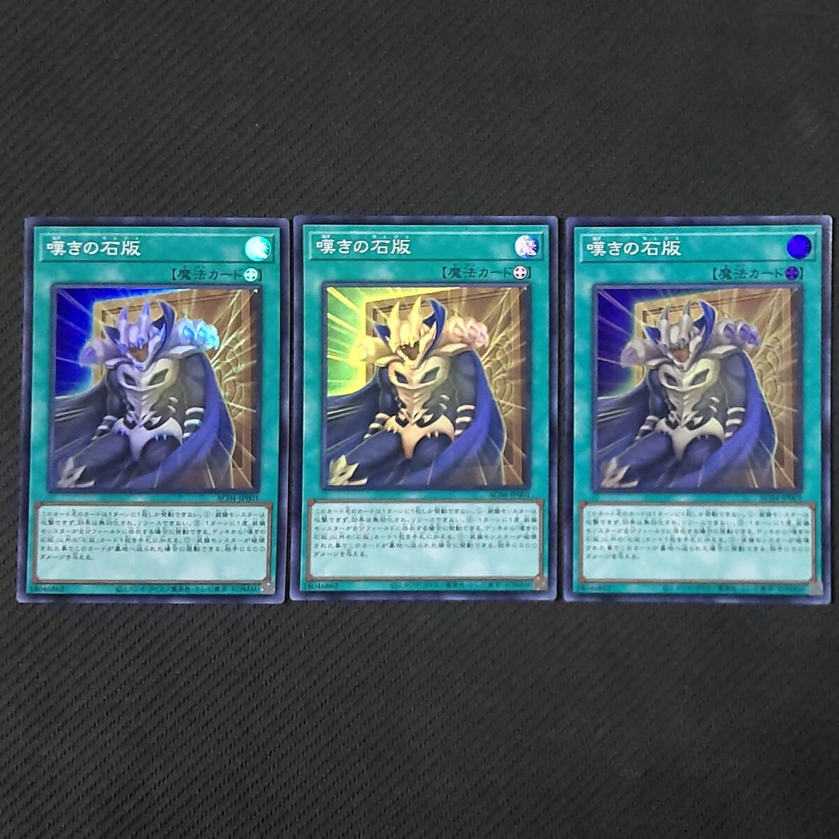 Yahoo!オークション - AC04-JP001 SR 嘆きの石版 スーパーレア 3枚 遊...