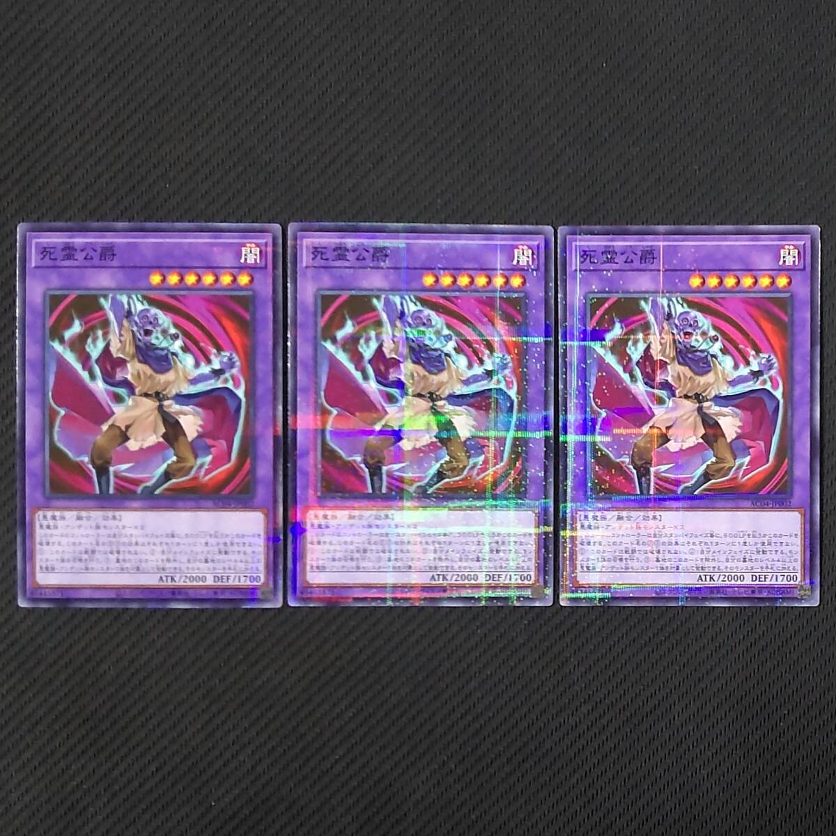 Yahoo!オークション - AC04-JP002 NP 死霊公爵 ノーマルパラレル 3枚 ...