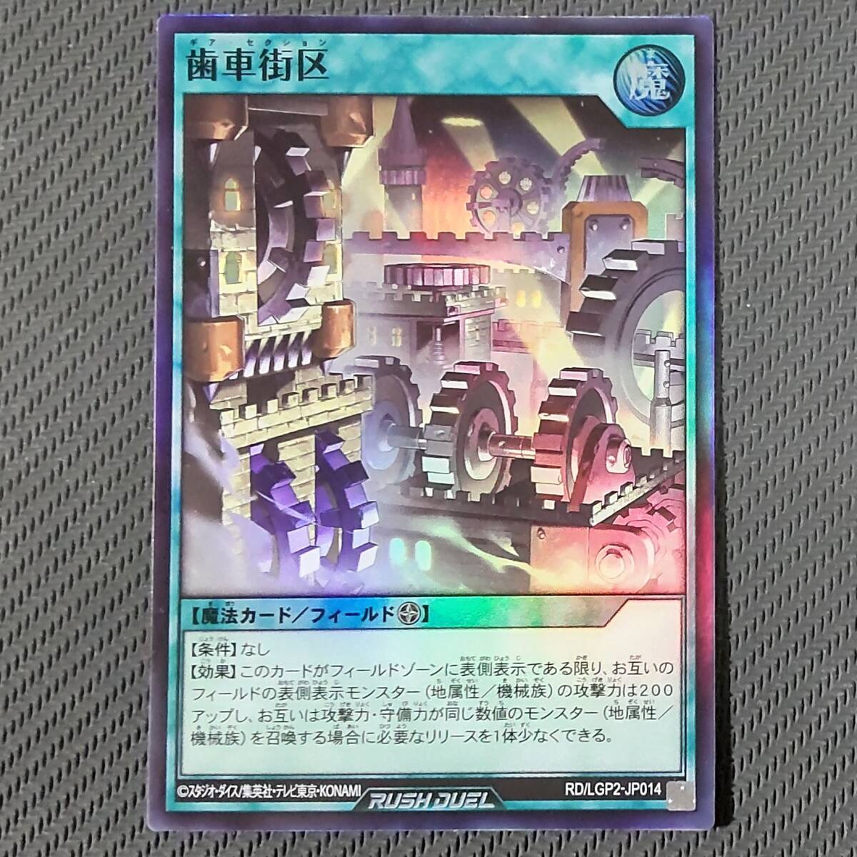 Yahoo!オークション - RD/LGP2-JP014 SR 歯車街区 スーパーレア 遊戯王...