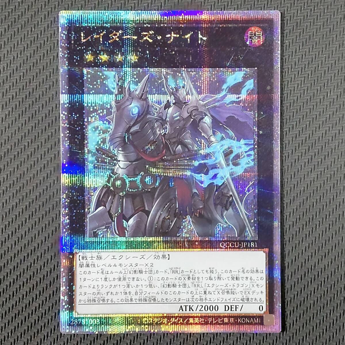 Yahoo!オークション - QCCU-JP181 QCSE レイダーズ・ナイト クォーター...