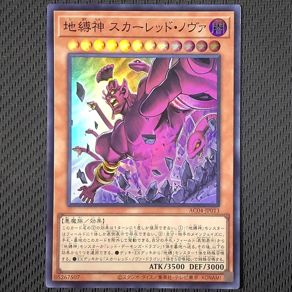 Yahoo!オークション - AC04-JP013 SR 地縛神 スカーレッド・ノヴァ ス...