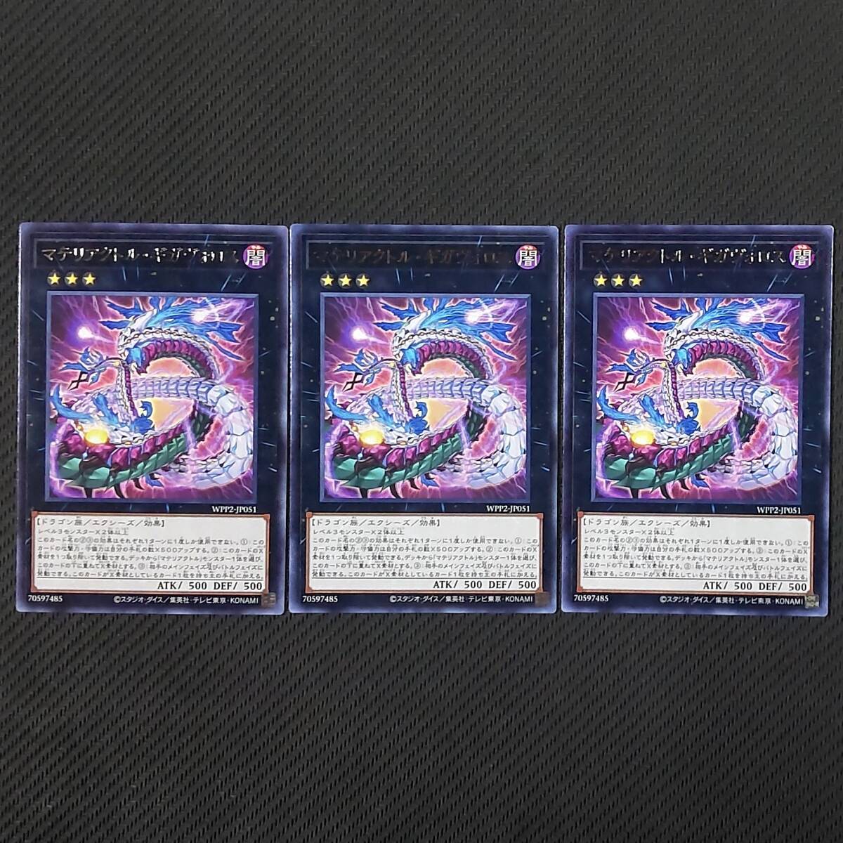 Yahoo!オークション - WPP2 R マテリアクトル・ギガヴォロス 字レア 3...