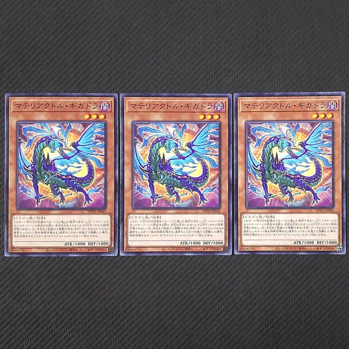 Yahoo!オークション - WPP2-JP045 N マテリアクトル・ギガドラ ノーマ...