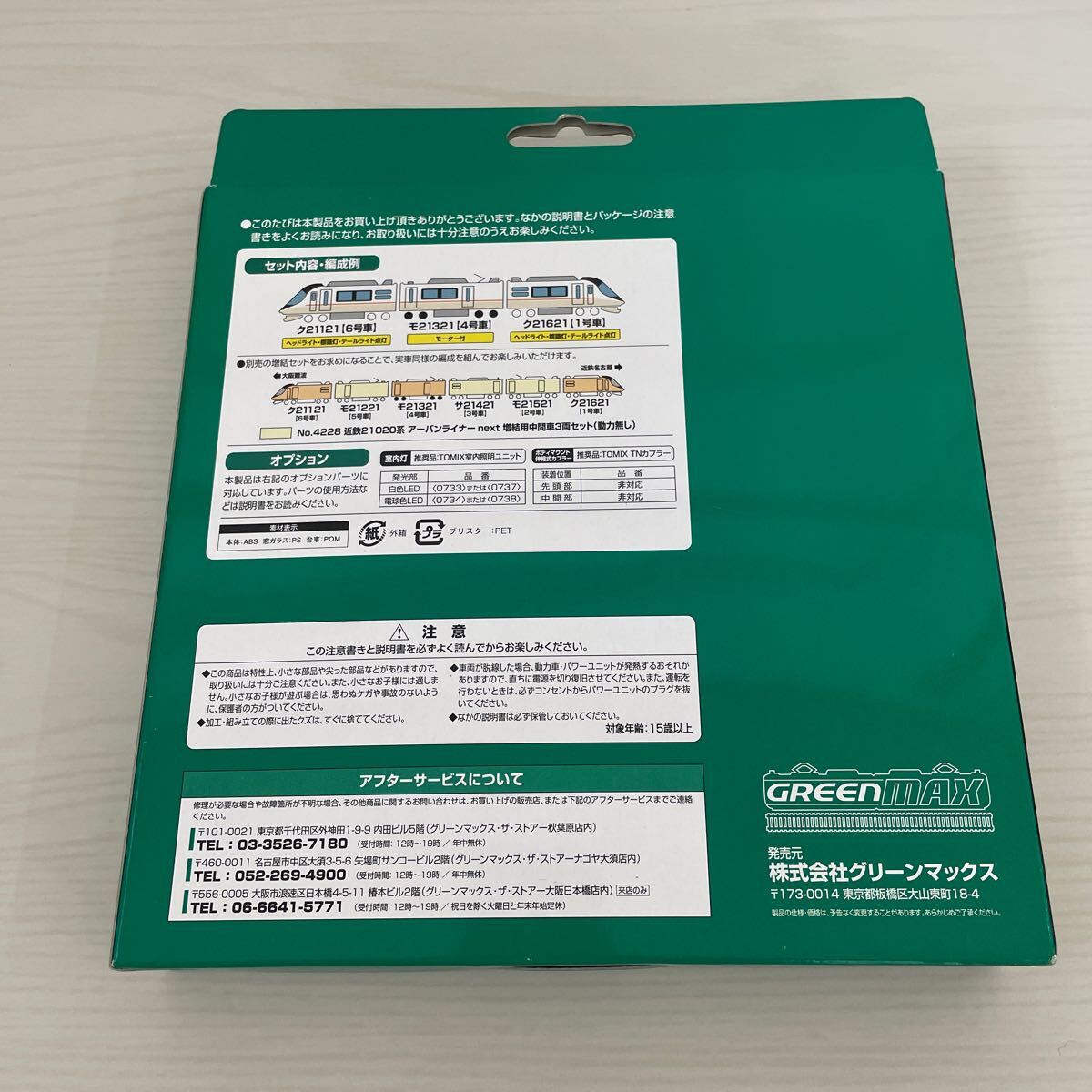 Yahoo!オークション - 1円〜【未走行】 GREENMAX 4227 近鉄21020系アー...