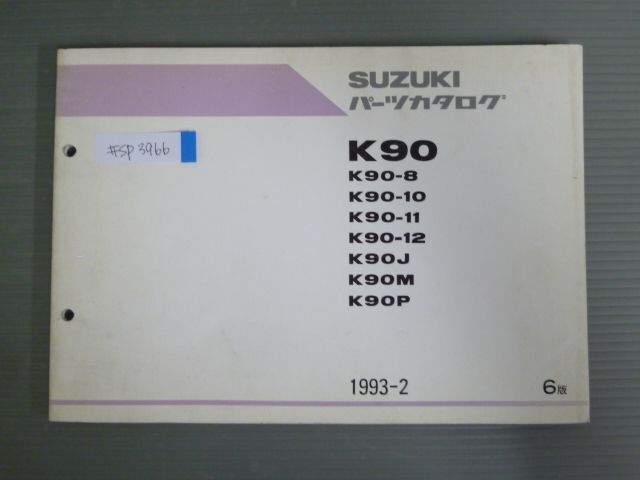 Yahoo!オークション - K90 8 10 11 12 J M P 6版 スズキ パーツリスト ...