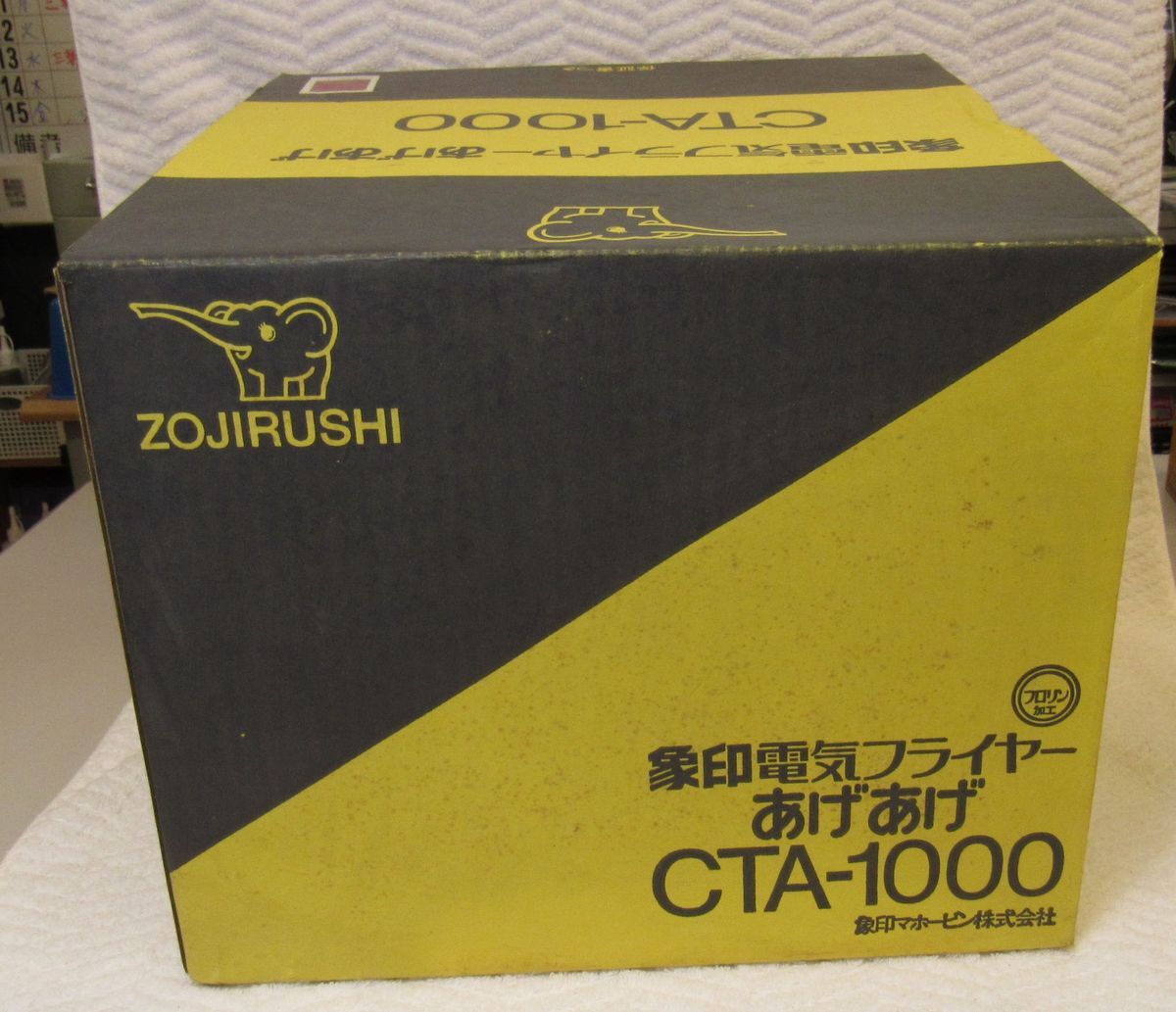 Yahoo!オークション - 昭和レトロ 象印電気フライヤー CTA-1000 あげ...