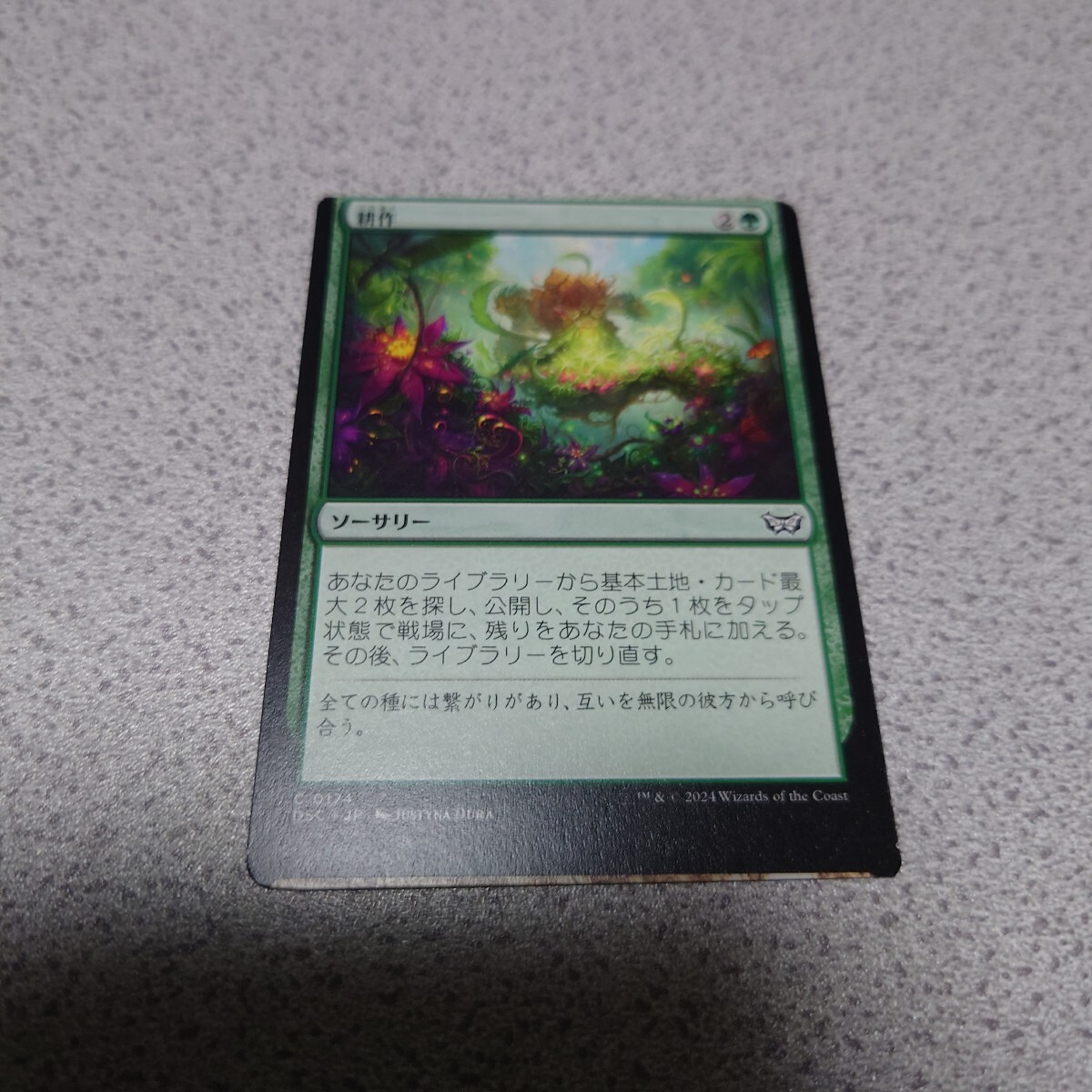 Yahoo!オークション - MTG DSK 耕作 日本語 一枚 エラー ダスクモーン ...