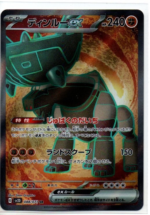 Yahoo!オークション - ポケモンカード sv2D クレイバースト ディンルー...