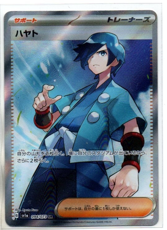Yahoo!オークション - ポケモンカード sv1a トリプレットビート ハヤト...