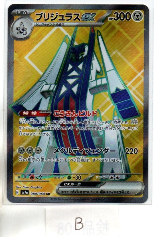 Yahoo!オークション - ポケモンカード sv7a 楽園ドラゴーナ ブリジュラ...