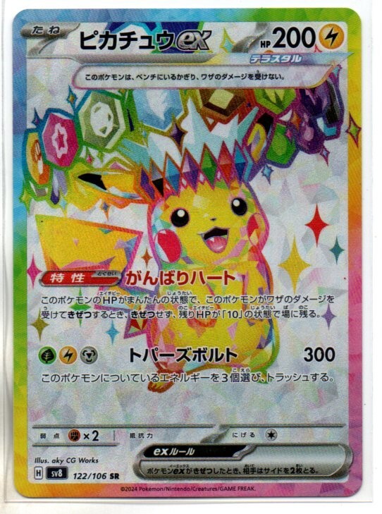 Yahoo!オークション - ポケモンカード sv8 超電ブレイカー ピカチュウe...