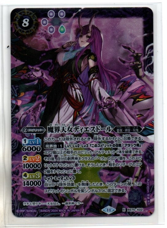 Yahoo!オークション - BS70 契約編 真 第3章 全天の覇神 魔界天女ディ...