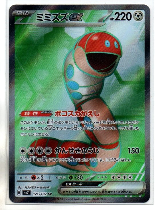 Yahoo!オークション - ポケモンカード sv7 ステラミラクル ミミズズex ...