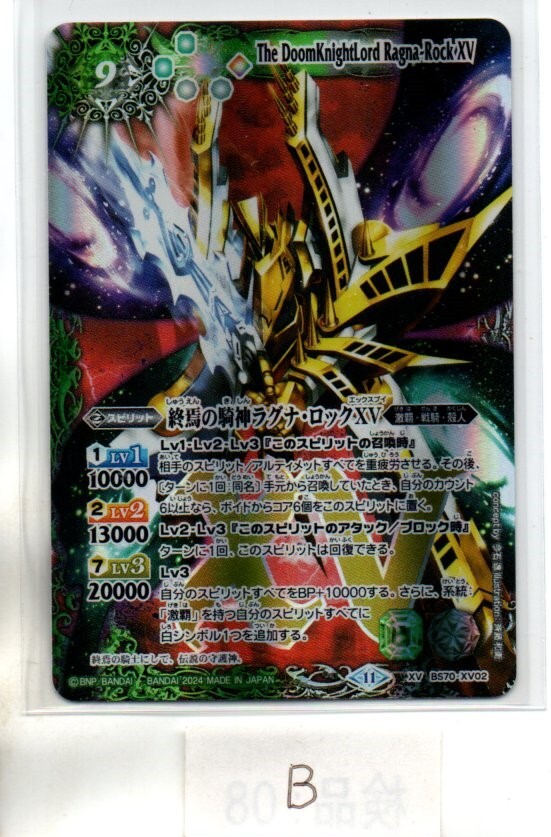 Yahoo!オークション - BS70 契約編 真 第3章 全天の覇神 終焉の騎神ラ...