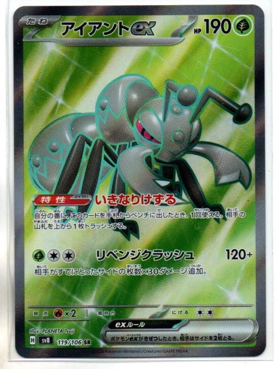 Yahoo!オークション - ポケモンカード sv8 超電ブレイカー アイアントe...