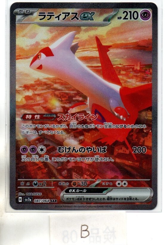 Yahoo!オークション - ポケモンカード sv7a 楽園ドラゴーナ ラティアス...