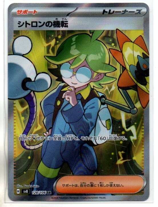 Yahoo!オークション - ポケモンカード sv8 超電ブレイカー シトロンの...