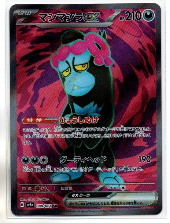 Yahoo!オークション - ポケモンカード sv6a ナイトワンダラー マシマシ...