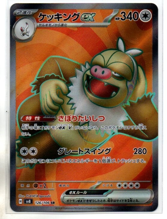 Yahoo!オークション - ポケモンカード sv8 超電ブレイカー ケッキングe...