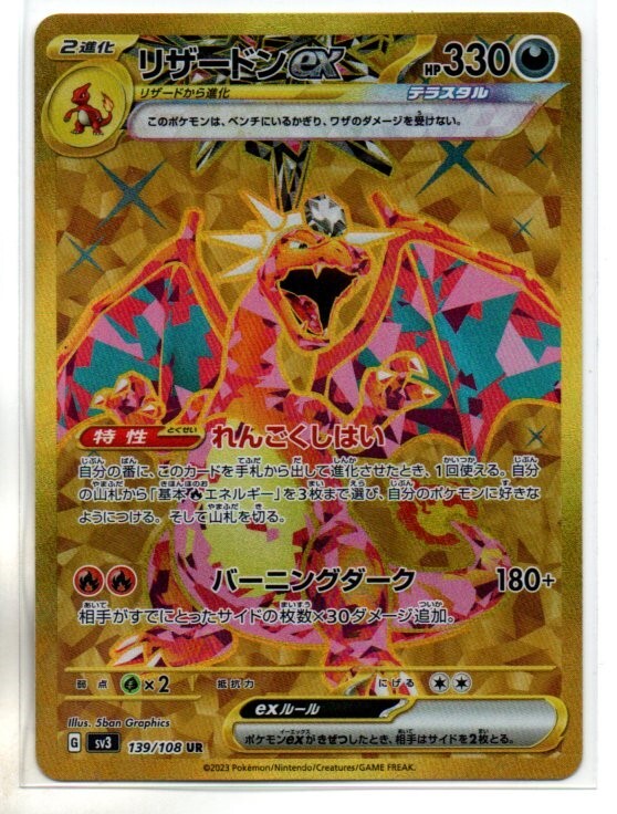 Yahoo!オークション - ポケモンカード sv3 黒炎の支配者 リザードンex ...
