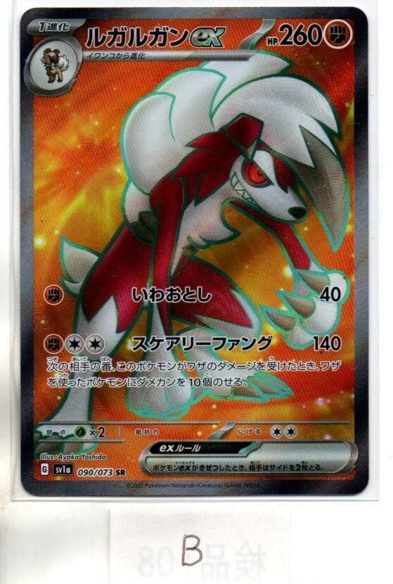 Yahoo!オークション - ポケモンカード sv1a トリプレットビート ルガル...