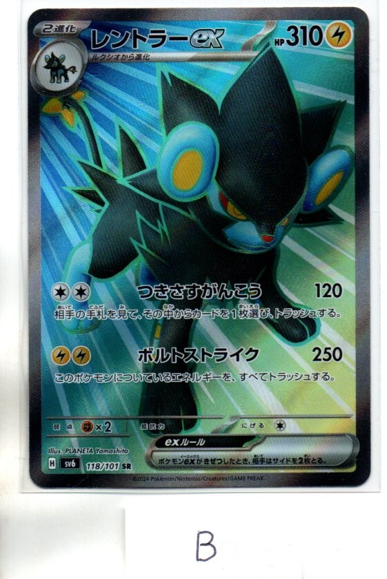 Yahoo!オークション - ポケモンカード sv6 変幻の仮面 レントラーex (S...