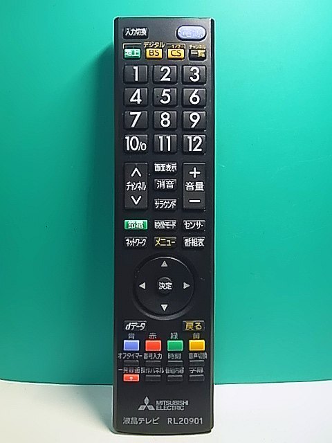S155-723 三菱 MITSUBISHI 液晶テレビリモコン RL20901 即日発送 保証付(リモコン)｜売買されたオークション情報、yahooの商品情報をアーカイブ公開 ...