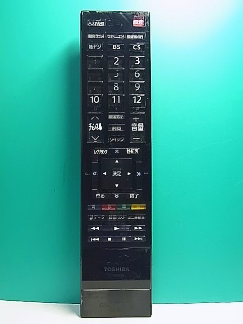 Yahoo!オークション - S157-150 東芝 TOSHIBA デジタルテレビリモコン ...