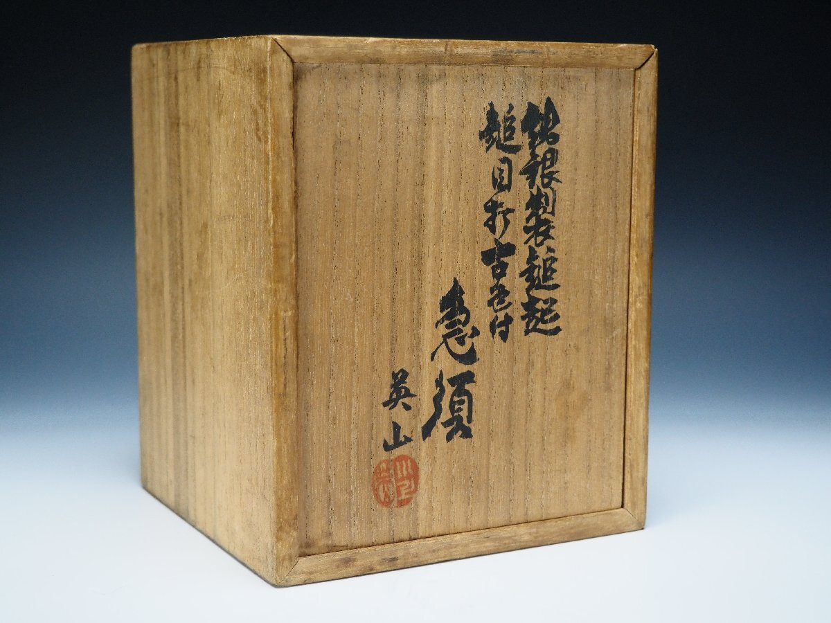 【治】金工家『川上英山』作 純銀製 鎚起鎚目打古色付急須☆共箱 銀のみの重さ471g 茶注 茶注 茶道具 玉川堂 本物保証 ZA06-其他–日本Yahoo!拍賣｜MYDAY代標代購網、海外購物第一站