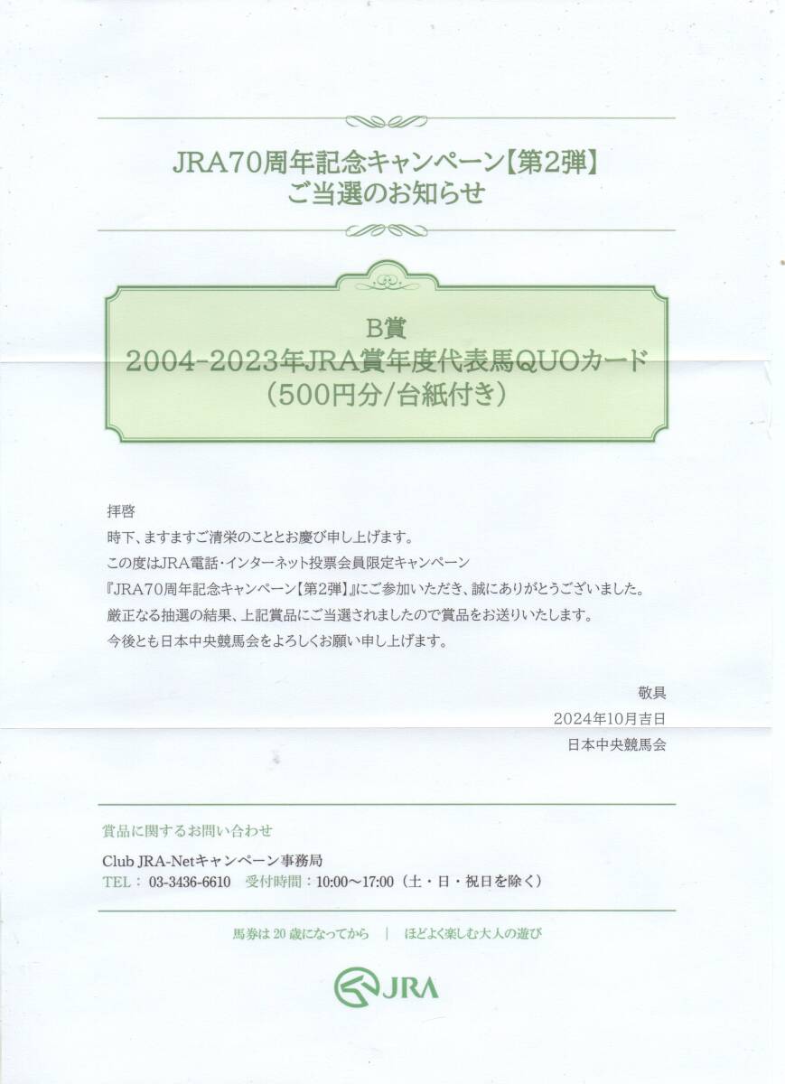 ディープインパクト クオカード 500円分 2024年 JRA 70周年記念 キャンペーン 第2弾 当選品 B賞 2006年 年度代表馬 武豊(クオカード)｜売買されたオークション情報 ...