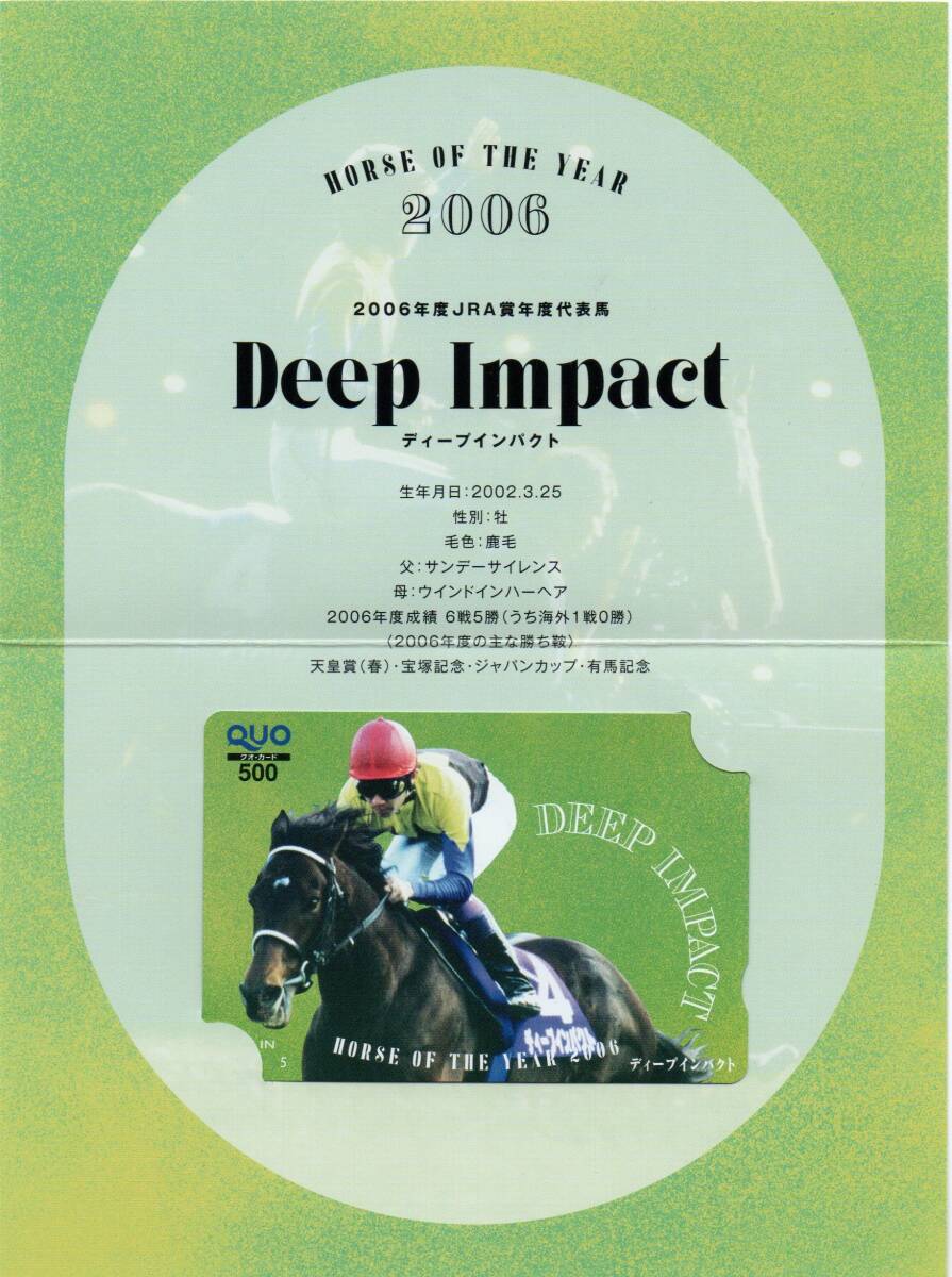 ディープインパクト クオカード 500円分 2024年 JRA 70周年記念 キャンペーン 第2弾 当選品 B賞 2006年 年度代表馬 武豊(クオカード)｜売買されたオークション情報 ...