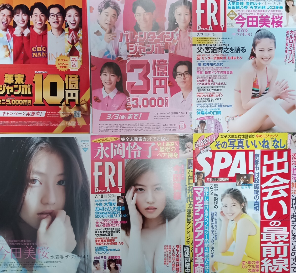 Yahoo!オークション - 今田美桜 切り抜き 35P