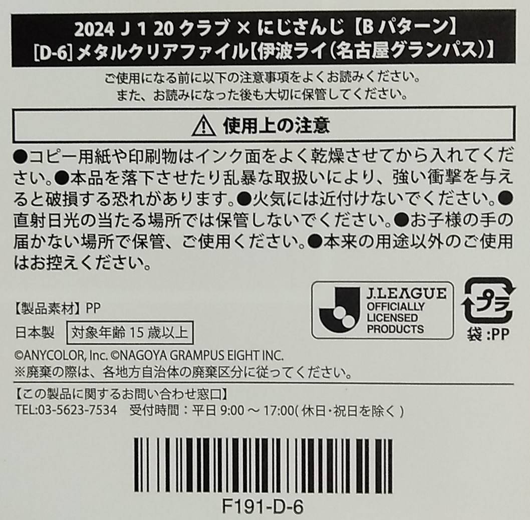 Yahoo!オークション - 2024 J1 20クラブ×にじさんじ【Bパターン】[D...