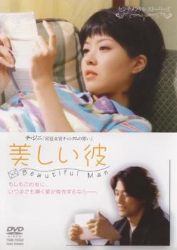 Yahoo!オークション - ケース無 ts 美しい彼 レンタル落ち 中古 DVD