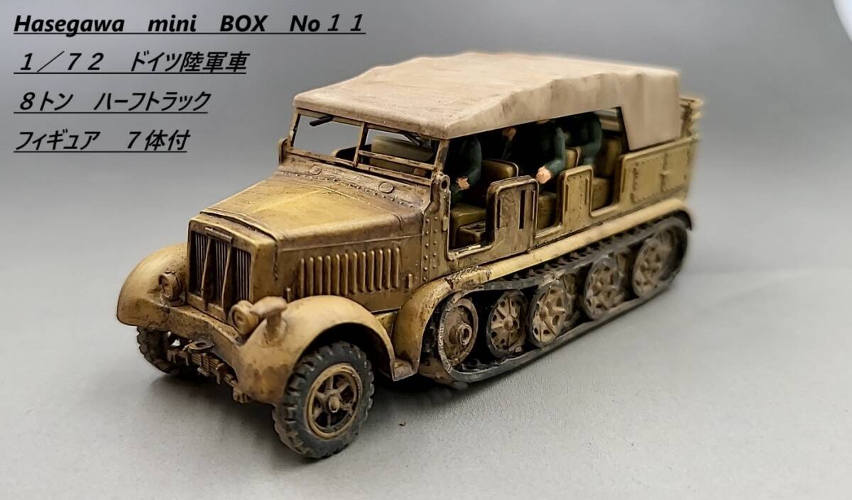 Yahoo!オークション - Hasegawa mini BOX 1／72 ドイツ陸軍車 8ト...