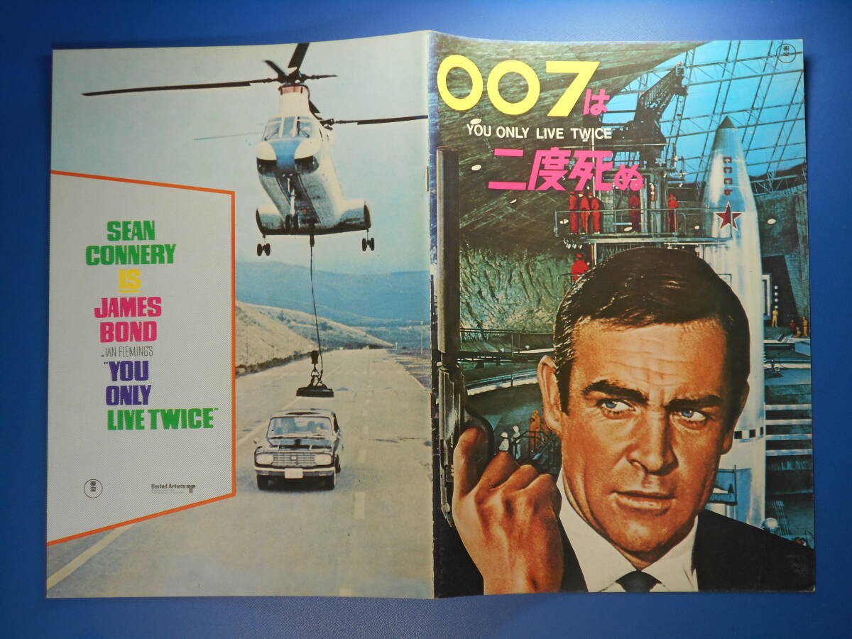 Yahoo!オークション - （映画パンフ）「007は二度死ぬ」ショーン・...