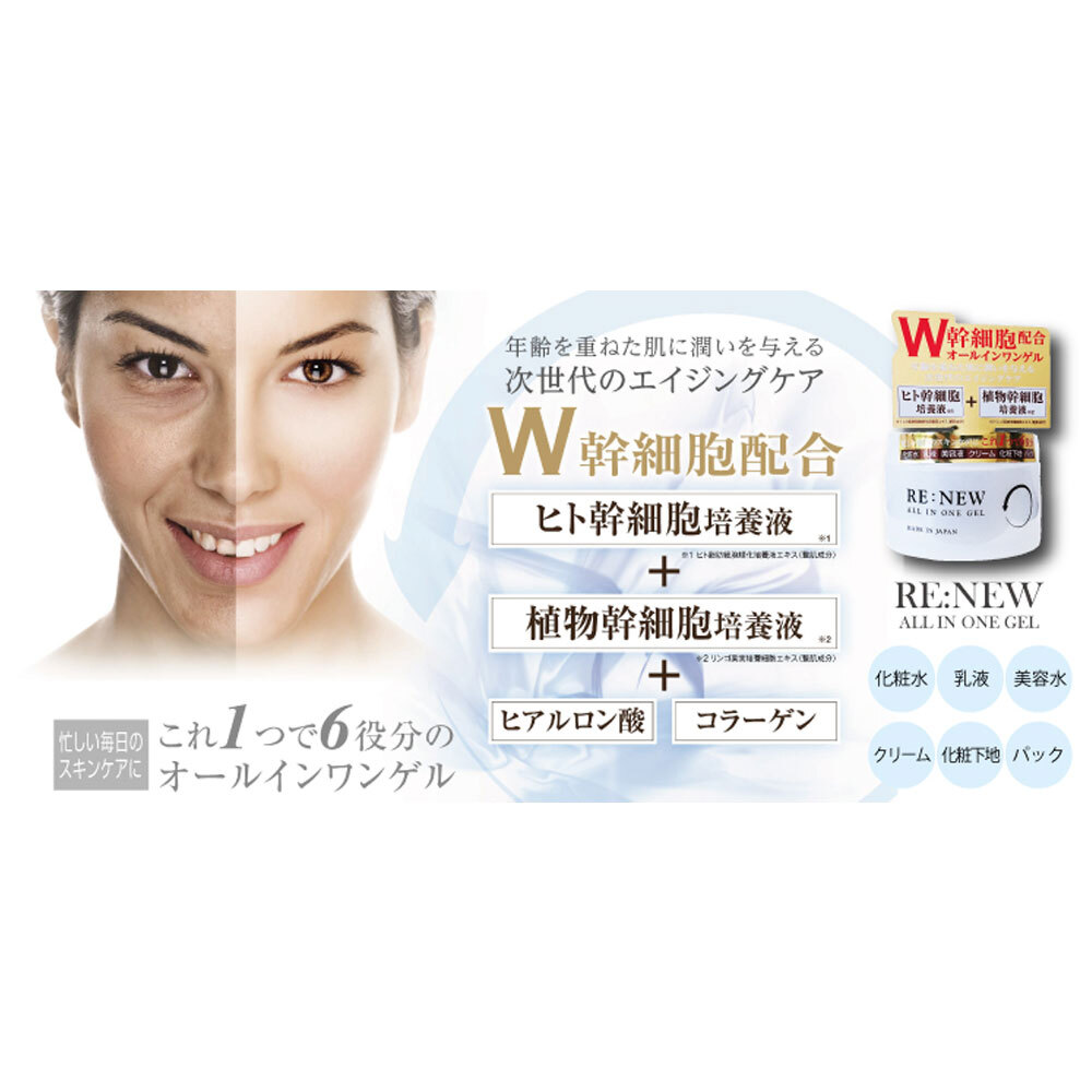 Yahoo!オークション - RE NEW オールインワンゲル 220g