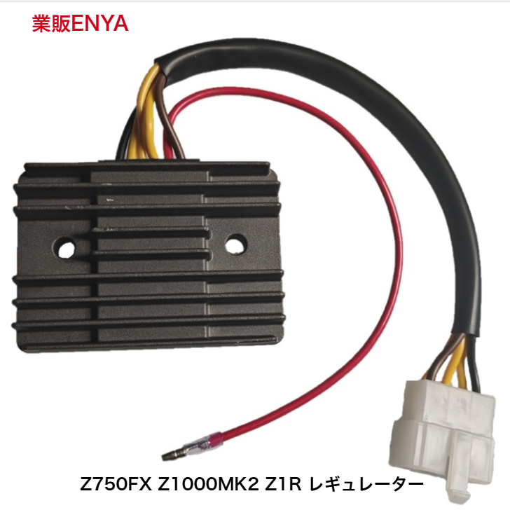 Yahoo!オークション - 【業販ENYA】レギュレーター レクチファイヤー k...