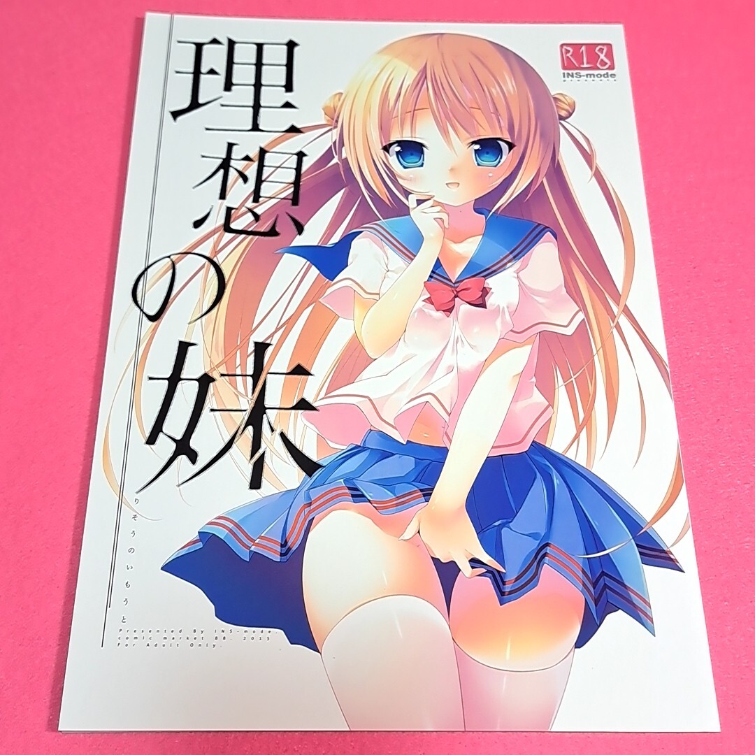 Yahoo!オークション - O31 理想の妹 / 天凪青磁 / INS-mode オリジナル