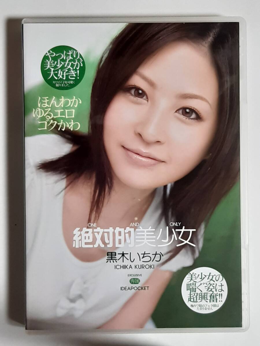 Yahoo!オークション - 絶対的美少女 黒木いちか