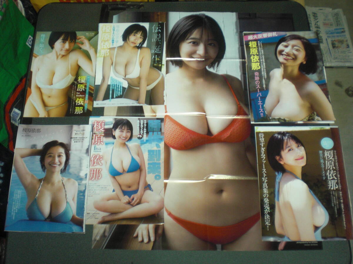 Yahoo!オークション - 榎原依那 切り抜き 50P(6誌分)+両面ポスター