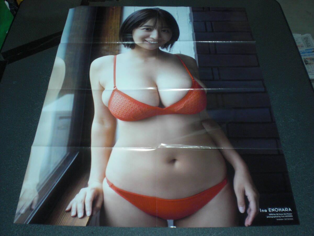 Yahoo!オークション - 榎原依那 切り抜き 50P(6誌分)+両面ポスター