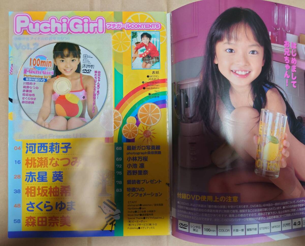 【写真集 雑誌】アイドル グラビア Puchi Girl 2006 vol.2 河西莉子 さくらゆま 桃瀬なつみ 相坂柚希 赤星葵 小林万桜 他 付録DVD付｜代購幫