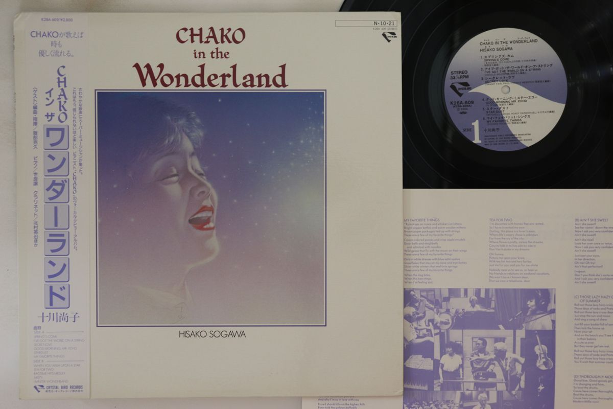 Yahoo!オークション - LP 十川尚子 Chako In The Wonderland K28A609 C...