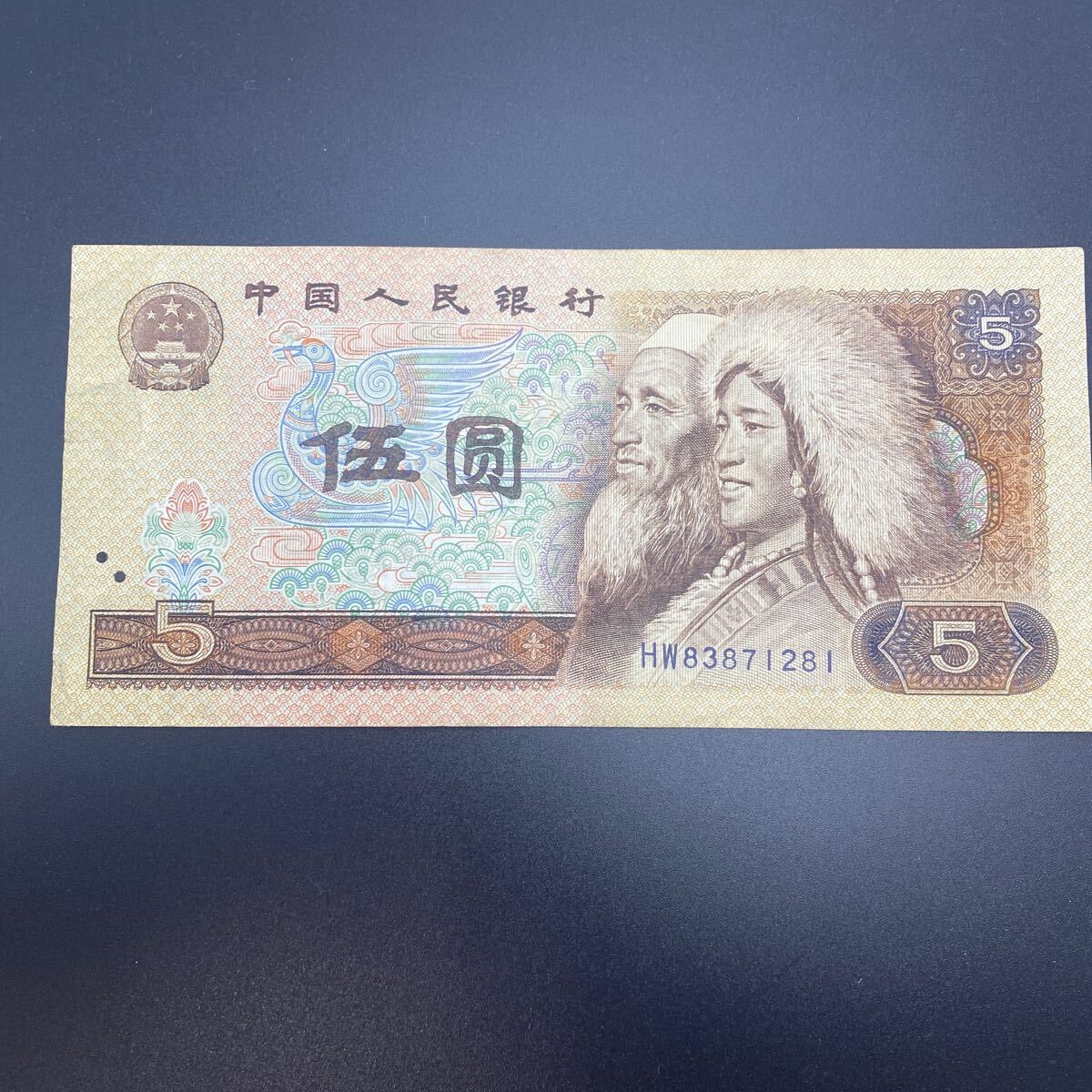 Yahoo!オークション - H39 中国人民銀行 旧紙幣 1980年 伍圓 紙幣
