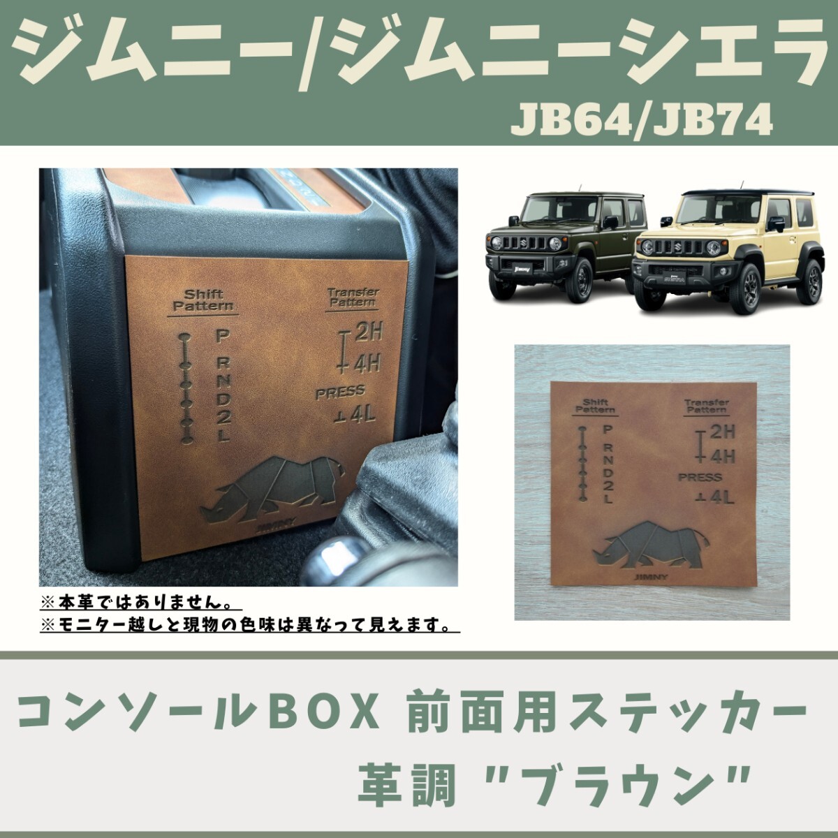 Yahoo!オークション - Jimny JB64 SIERRA JB74 コンソールボックス前面...