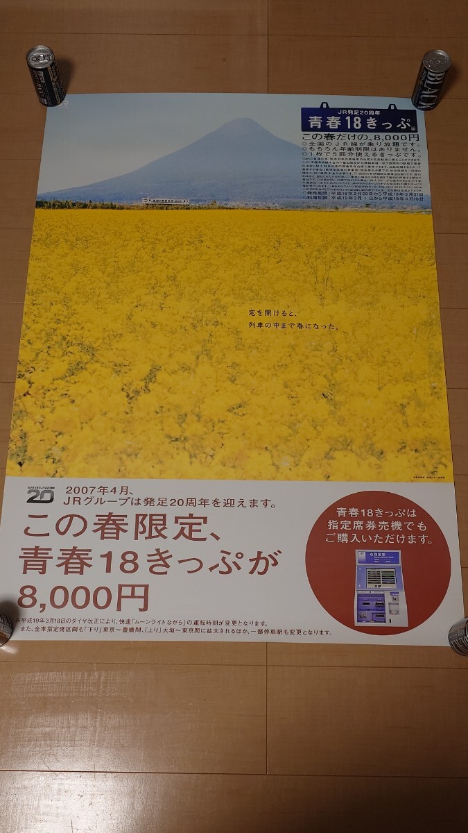 Yahoo!オークション - JR GROUP JR発足20周年 青春18きっぷ B1...