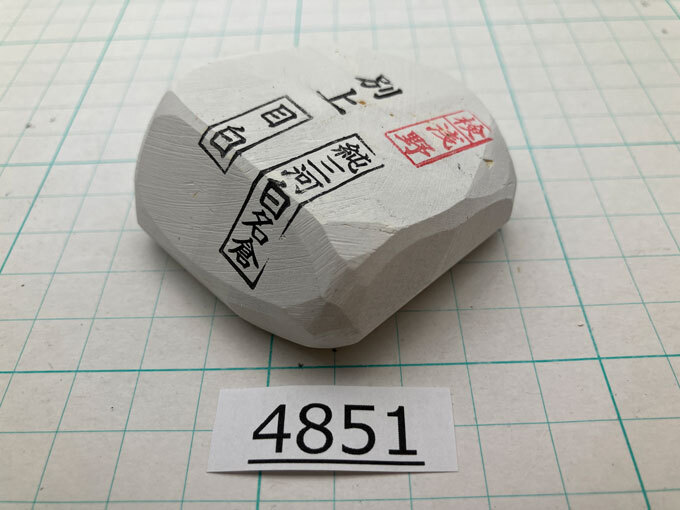 Yahoo!オークション - 純三河 白名倉 砥石 目白 別上 107g 天然砥石 三...